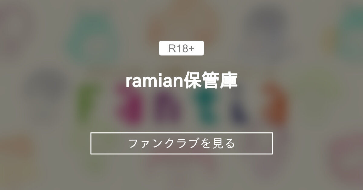 スズカ ヌルテカテスト - ramian保管庫 (ramian)の投稿｜ファンティア[Fantia]