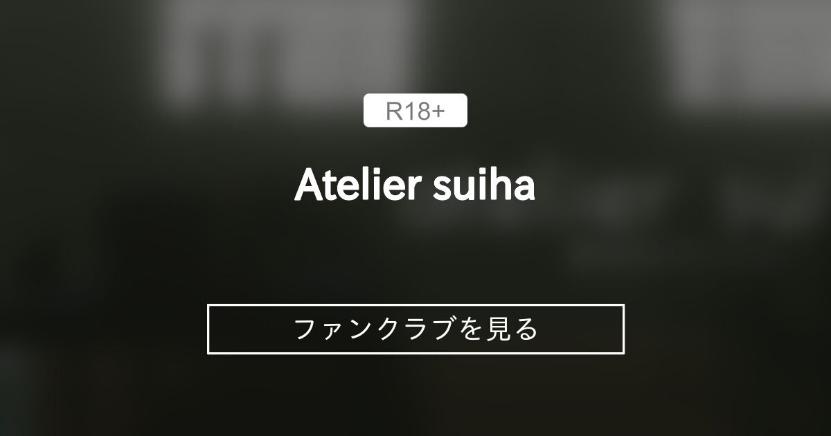 Atelier suiha (翠羽)｜ファンティア[Fantia]