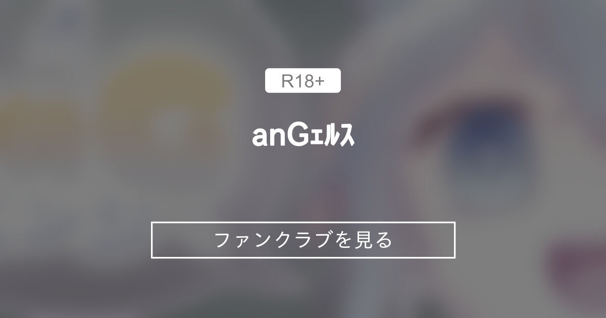 anGｪﾙｽ໒꒱ (anG)｜ファンティア[Fantia]