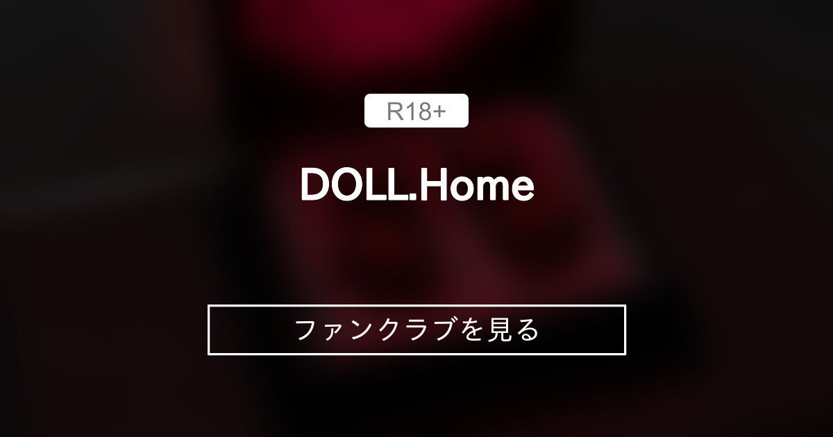 DOLL.Home (DOLL.DK)｜ファンティア[Fantia]