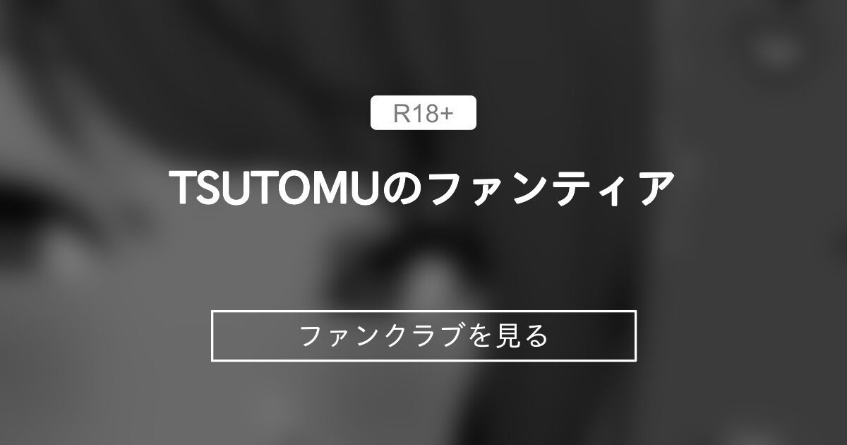 【オリジナル】 DL同人8～10P目※全ページX未公開 - TSUTOMUのファンティア (TSUTOMU)の投稿｜ファンティア[Fantia]