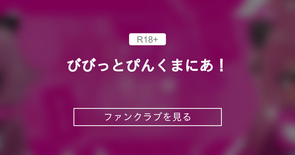 【3D】 ラブホ撮影のオマケ♡ - びびっとぴんくまにあ！ (びびっとぴんくまにあ！)の投稿｜ファンティア[Fantia]