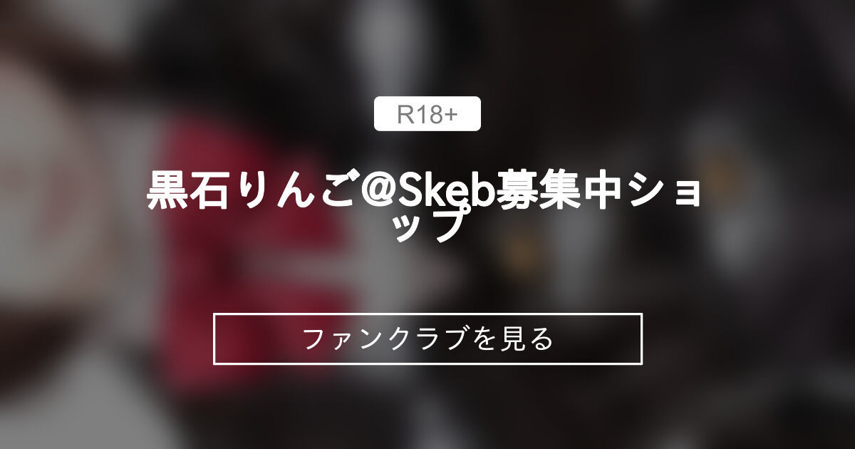 寝取られ001 - 黒石りんご@Skeb募集中ショップ (黒石りんご@Skeb募集中)の投稿｜ファンティア[Fantia]