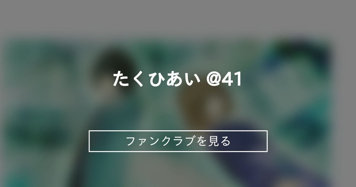 【オリジナル】 AI生成作品について - たくひあい @41 (たくひあい )の投稿｜ファンティア[Fantia]