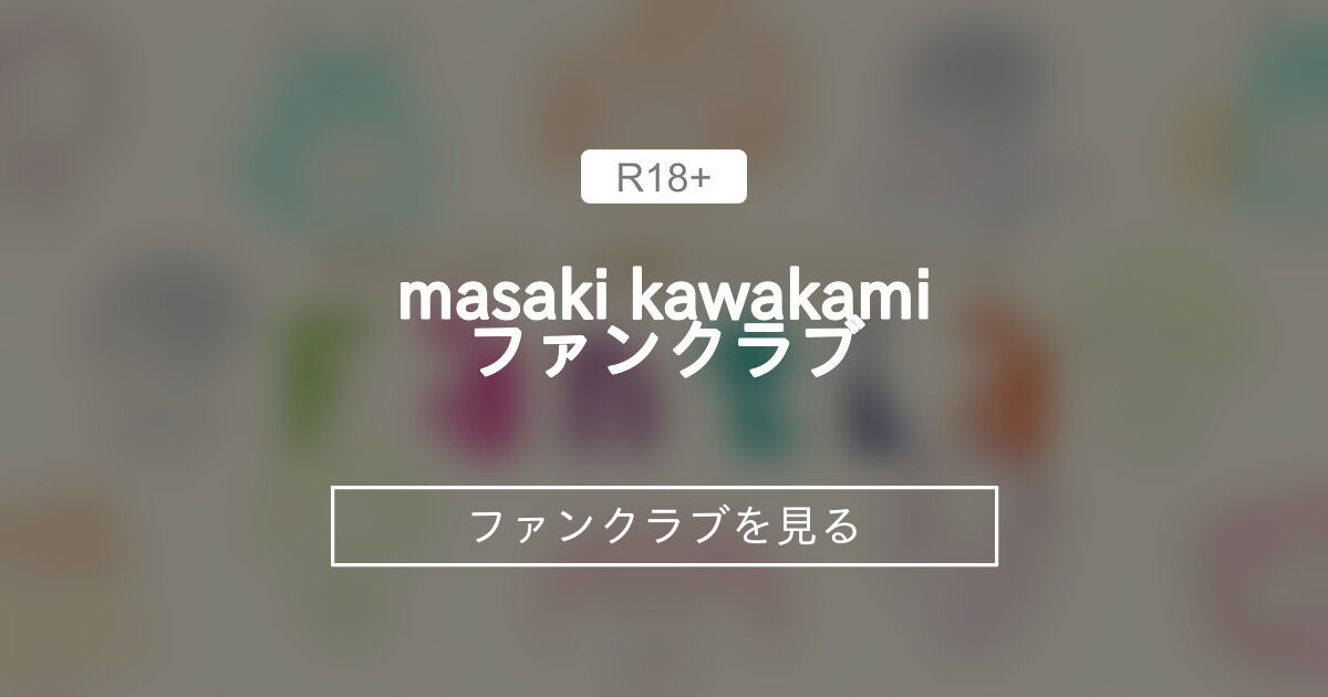 【オリジナル】 study 6 - masaki kawakamiファンクラブ (masaki kawakami)の投稿｜ファンティア[Fantia]