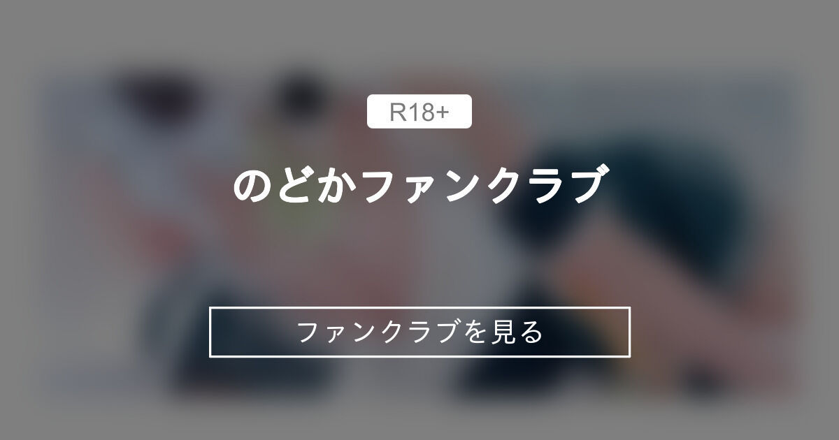 🐄さんの搾乳器みたいなローターで…⸝⸝⸝(モザイク濃度60%ver.) のどかファンクラブ (のどか) Product｜Fantia[ファンティア]