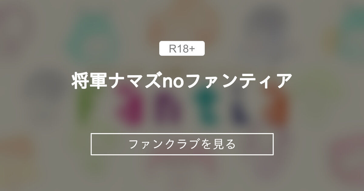 frn練習 - 将軍ナマズnoファンティア (将軍ナマズ)の投稿｜ファンティア[Fantia]