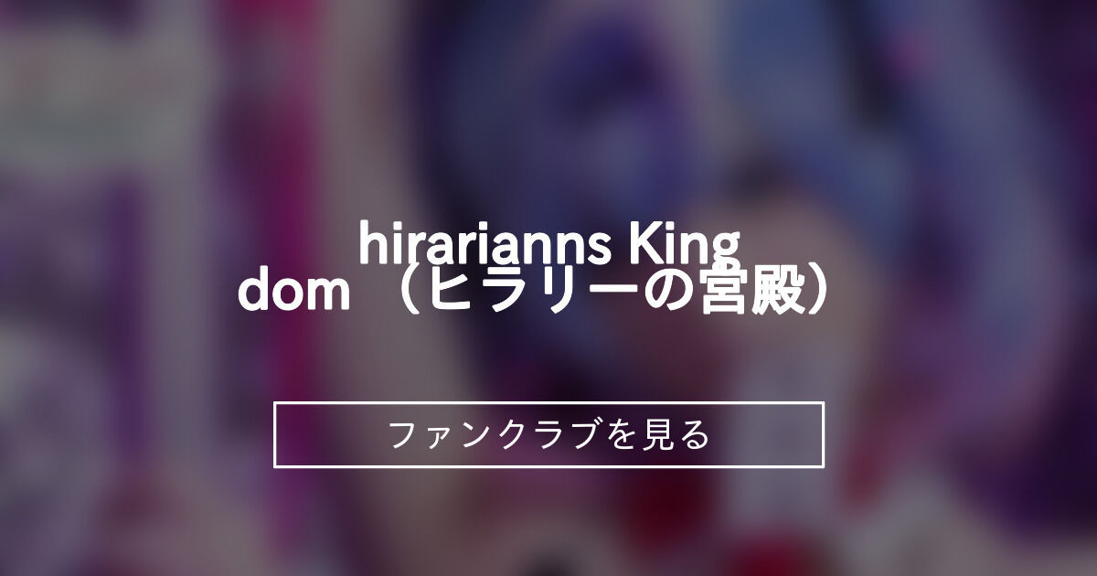 クリスマスコスプレ - hirariann's Kingdom （ヒラリーの宮殿） (hirariann)の投稿｜ファンティア[Fantia]