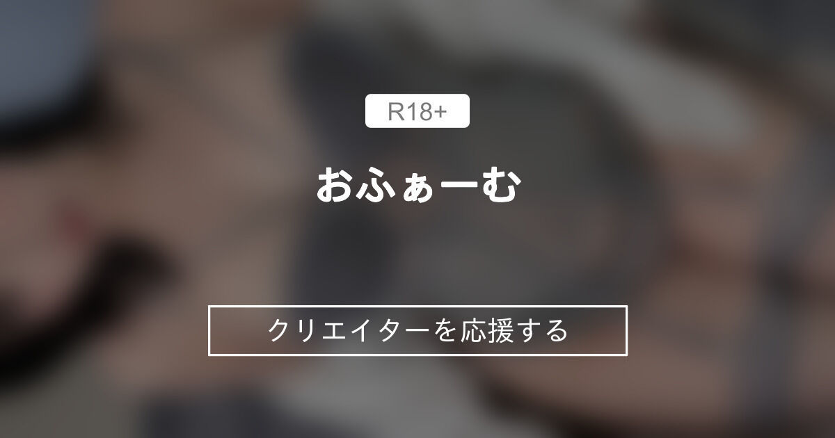 おふぁーむ🐑 (はる)の商品一覧｜ファンティア[Fantia]