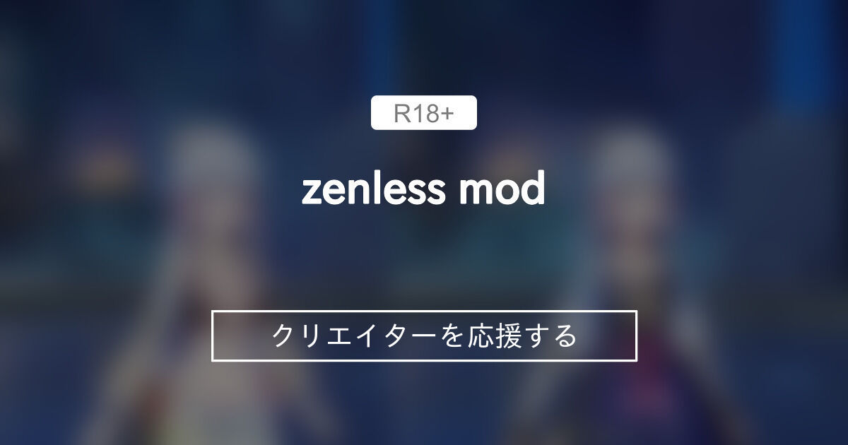 zenless mod (bambooaaa)｜ファンティア[Fantia]
