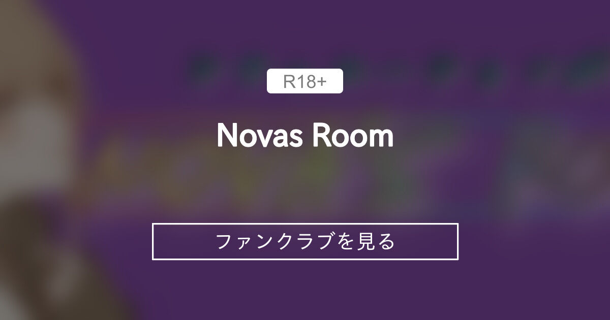 Nova's Room (Nova)｜ファンティア[Fantia]