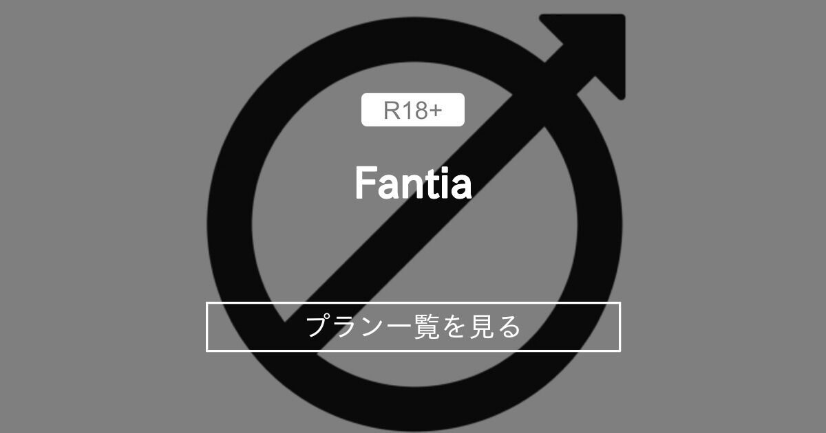 Fantia (KRAMZ)のプラン一覧｜ファンティア[Fantia](総合[男性向け])
