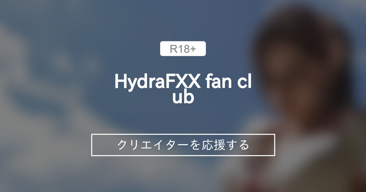 HydraFXX fan club (HydraFXX)｜ファンティア[Fantia]