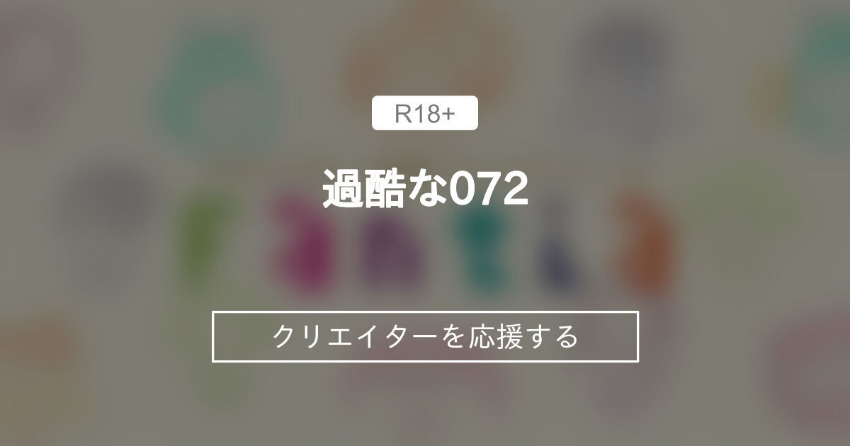 【3D】 宵宮 - 過酷な072 (ヤンクミ)の投稿｜ファンティア[Fantia]