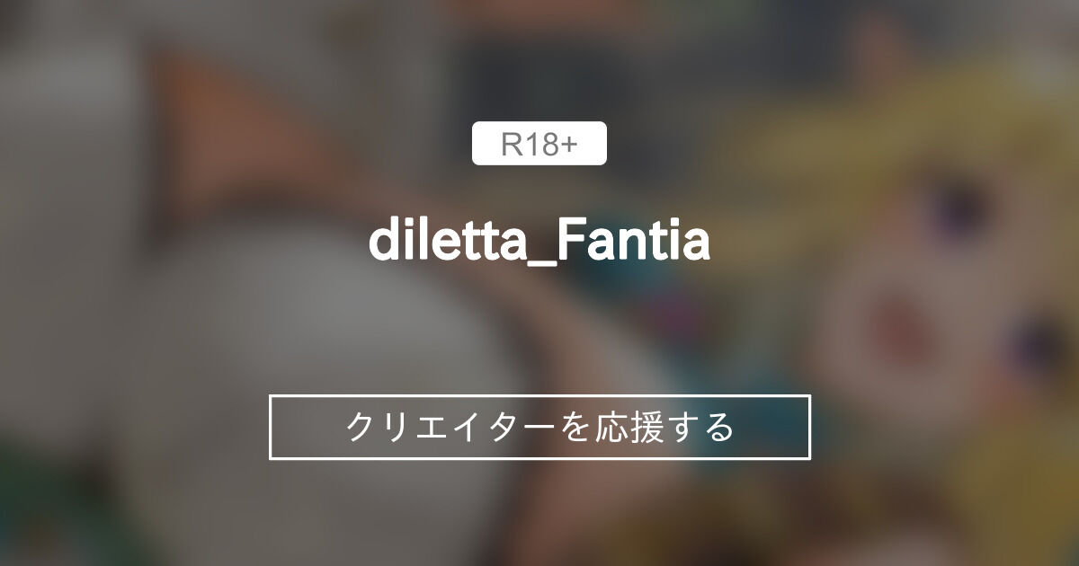 diletta_Fantia (diletta)｜ファンティア[Fantia]