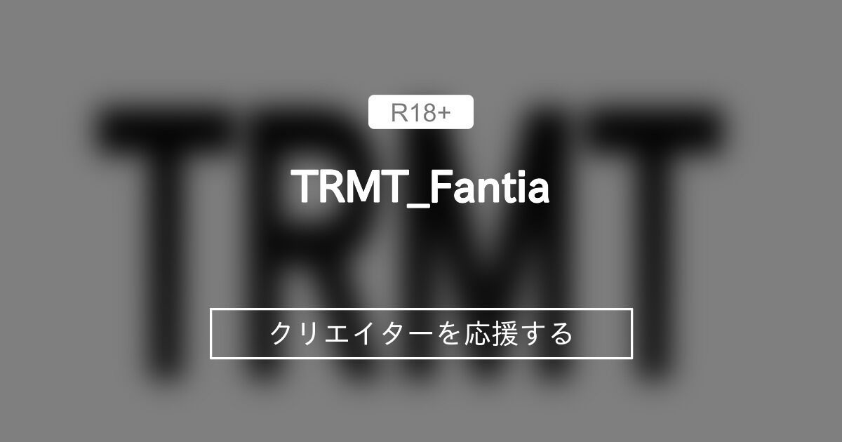 TRMT_Fantia (TRMT)｜ファンティア[Fantia]