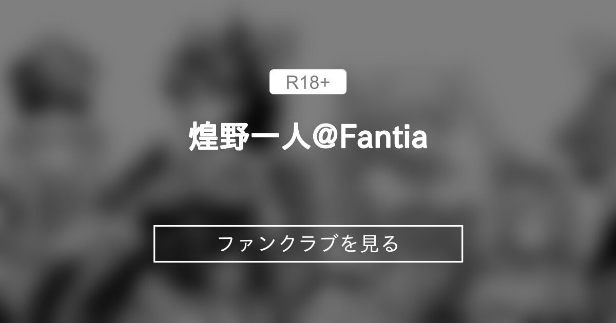 【JK退魔部】 退魔部S3 その後…編③ - 煌野一人@Fantia (煌野一人)の投稿｜ファンティア[Fantia]