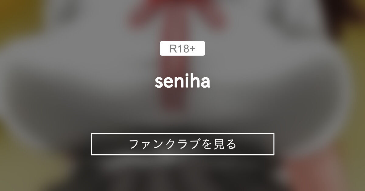 seniha (seniha)｜ファンティア[Fantia]