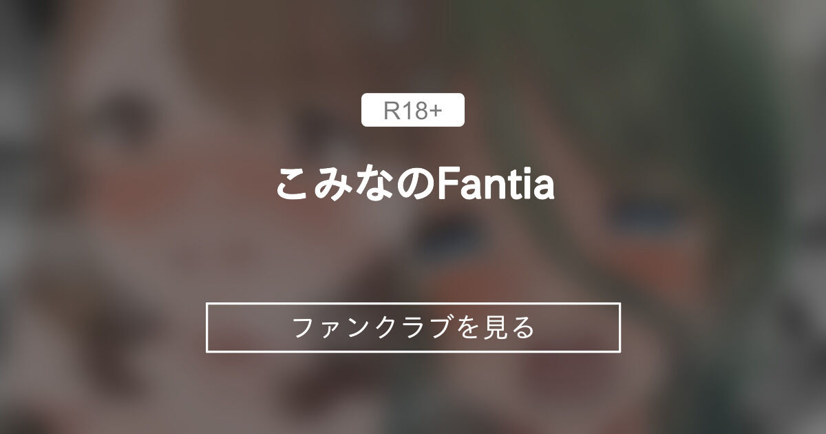 神託が下される女の子 - こみなのFantia (但野こみな)の投稿｜ファンティア[Fantia]