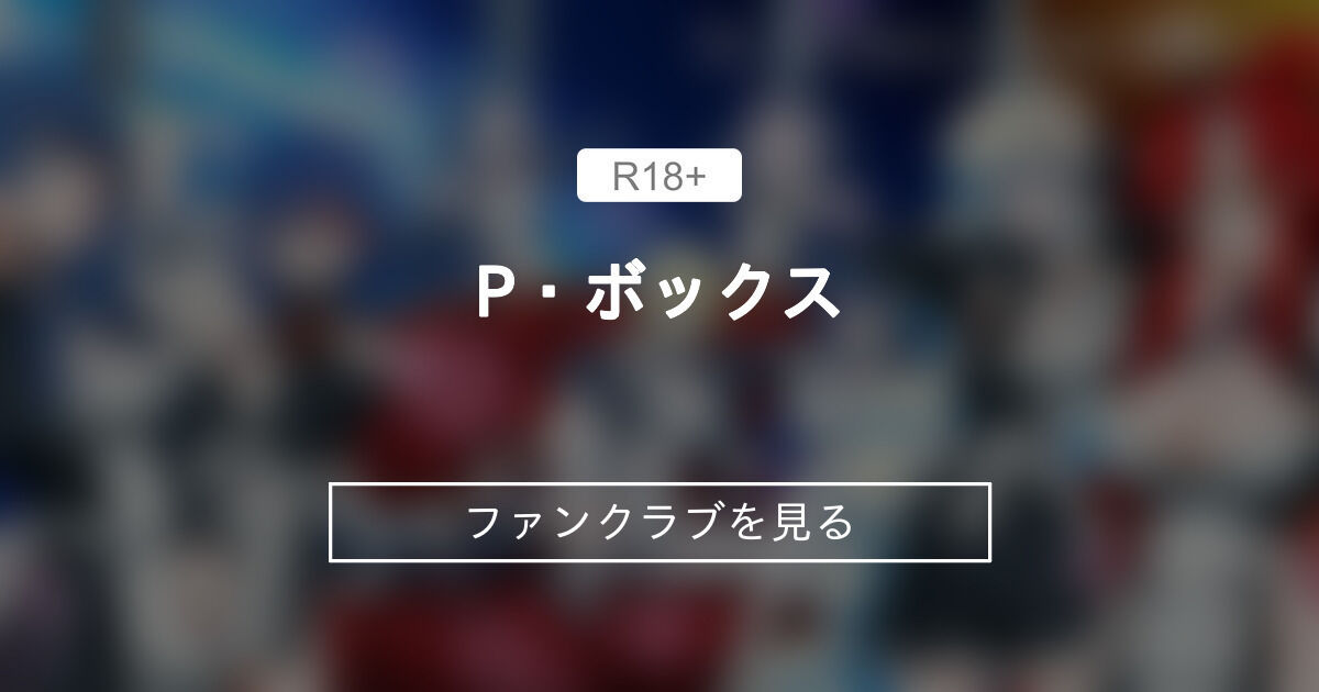 P・ボックス (スウィッチ01)｜ファンティア[Fantia]