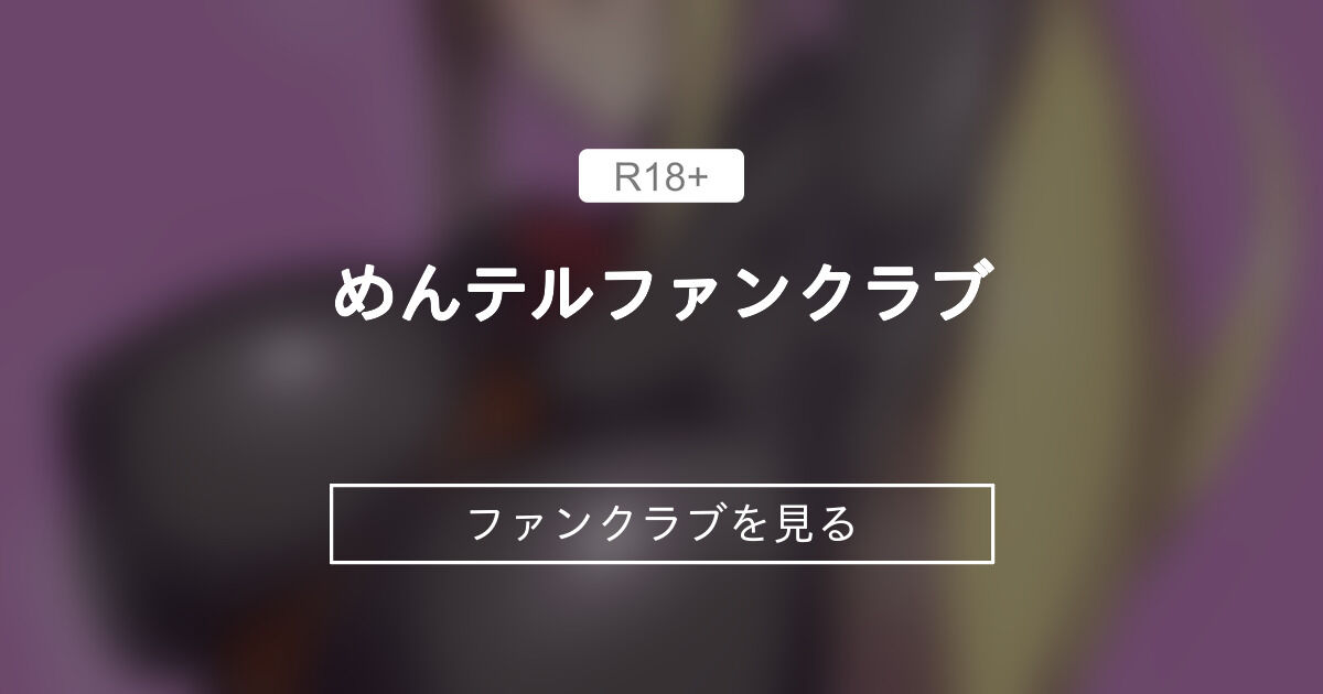 【対魔忍】 冬コミ秋山凜子寝取られ本進捗 - めんテルファンクラブ (めんテル)の投稿｜ファンティア[Fantia]