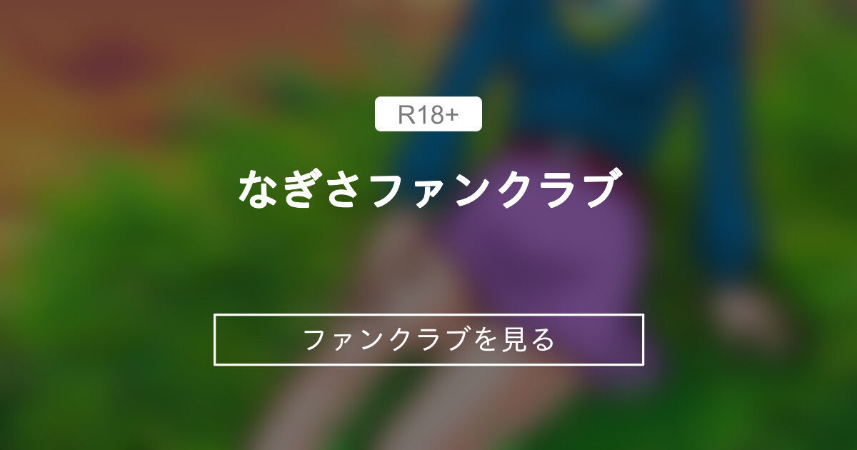 異世界の女(ひと)第2部・冒険編（p25） - なぎさファンクラブ (なぎさ)の投稿｜ファンティア[Fantia]