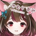 amiのリアルにしてるボイス (きむら あみ)｜ファンティア[Fantia]