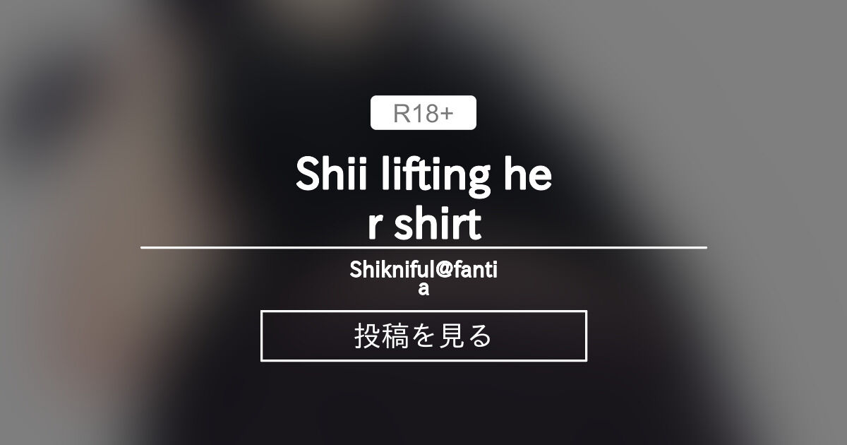 【オリジナル】 Shii Lifting Her Shirt Shikniful Fantia Shikniful の投稿｜ファンティア