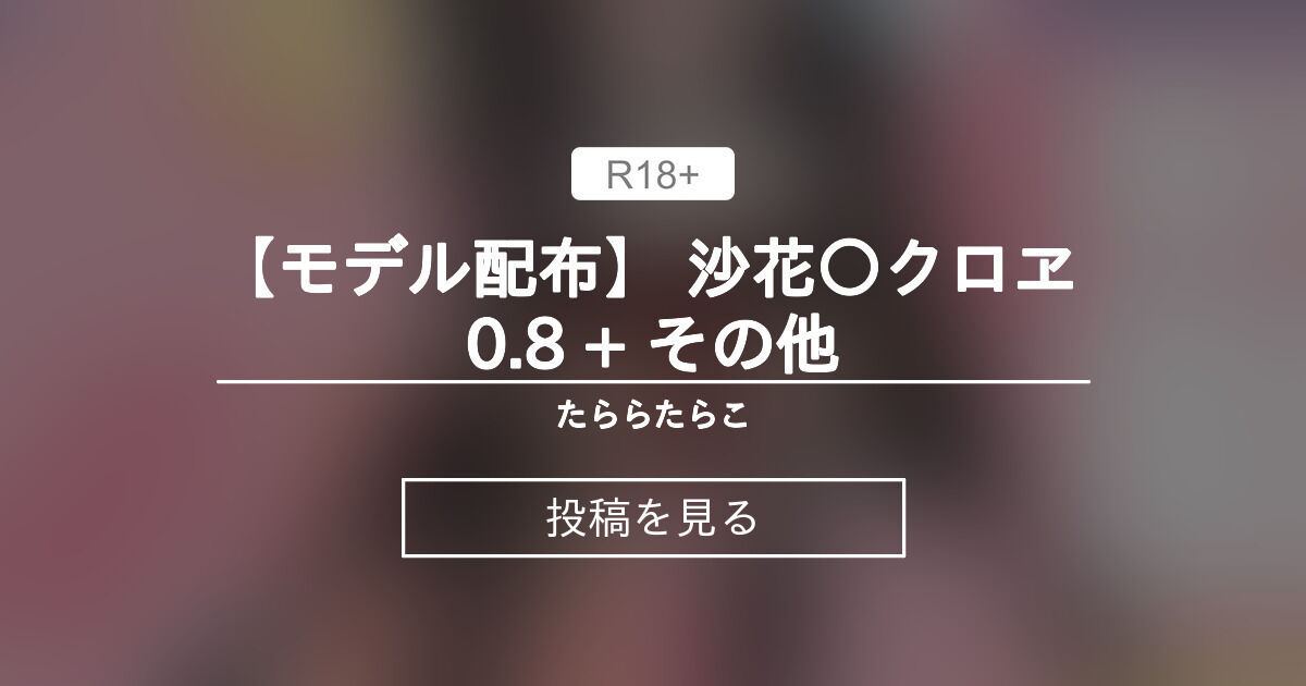 MMDモデル by TararaTarako | みつけたねいろ