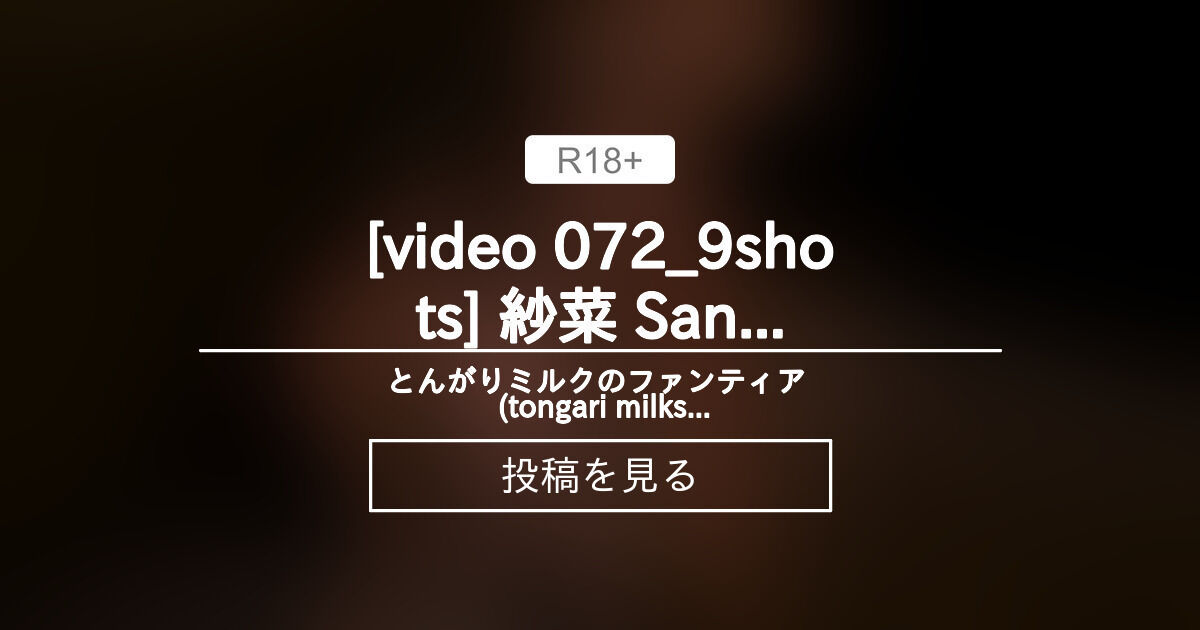 [video 072_9shots] 紗菜 Sana & 桜 Sakura / 牢屋 jail cell - とんがりミルクのファンティア ...