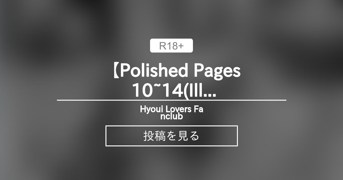 【possession】 【Polished Pages 10~14(Illustration: Duokuma)】Sono Karada ...