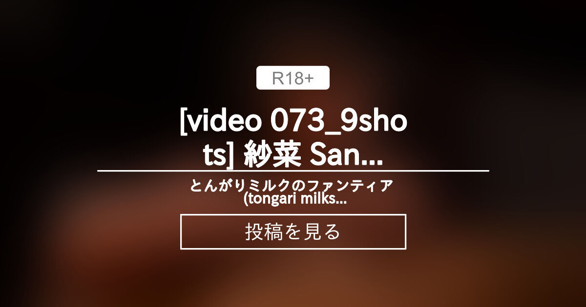 [video 073_9shots] 紗菜 Sana & 綾乃 Ayano / 別荘 villa - とんがりミルクのファンティア ...