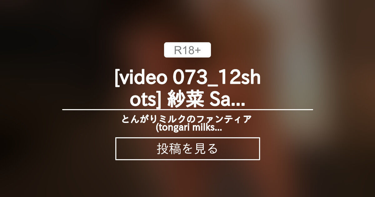 [video 073_12shots] 紗菜 Sana & 綾乃 Ayano / 別荘 villa - とんがりミルクのファンティア ...