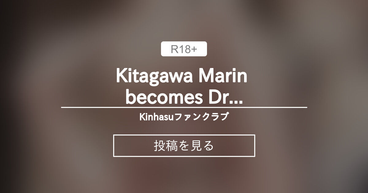 Kitagawa Marin becomes Dress-Up Doll 喜多川海夢が着せ替え人形に - Kinhasuファンクラブ ...