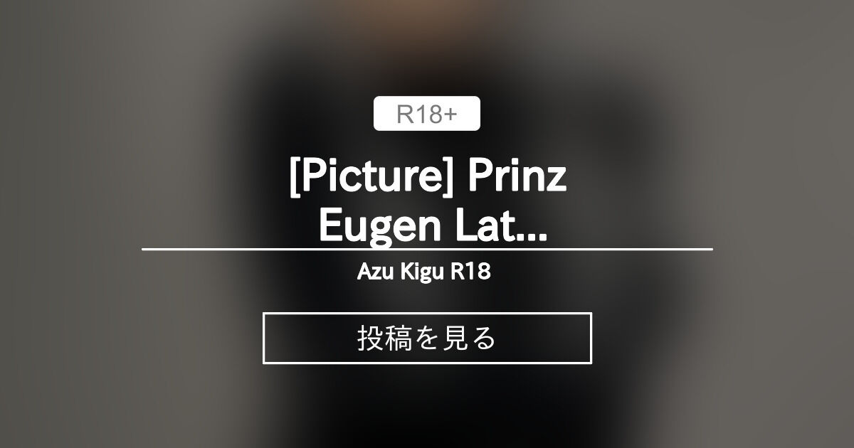 【kigurumi】 [Picture] Prinz Eugen Latex Catsuit - Azu Kigu R18 (Azu)の投稿 ...