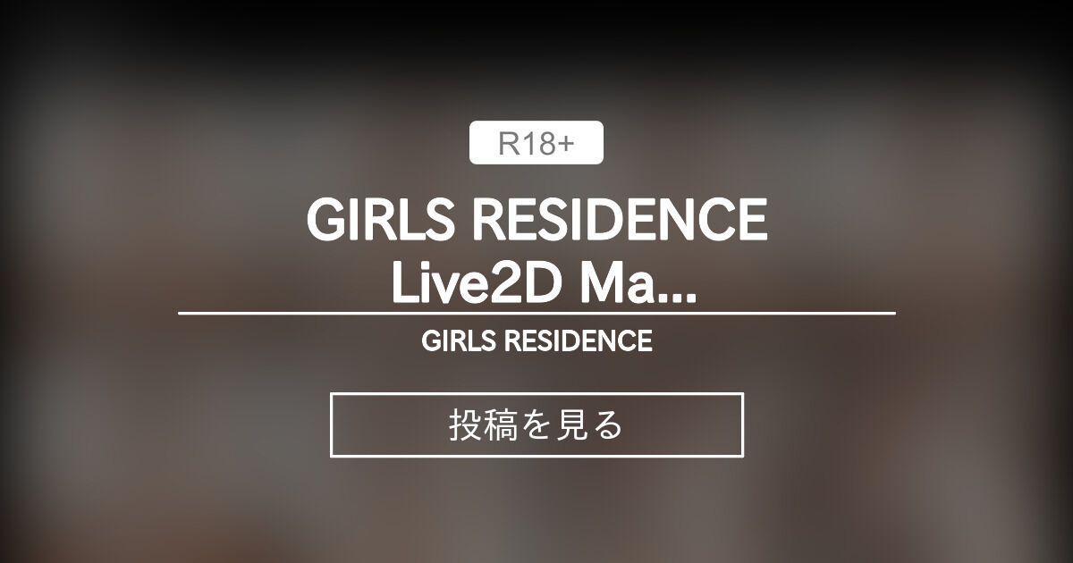 GIRLS RESIDENCE Live2D Mana-01【動画】 - GIRLS RESIDENCE (伸長に関する考察/新島守)の投稿 ...