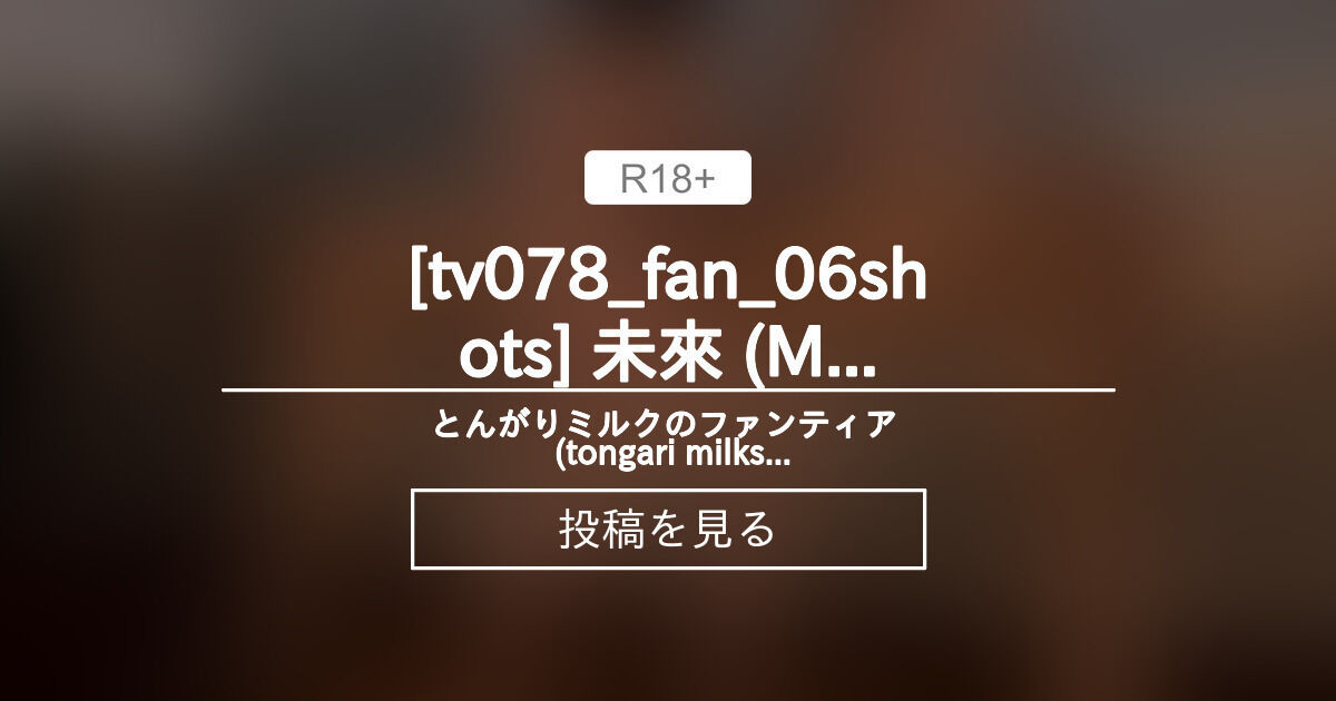 [tv078_fan_06shots] 未來 (Miku) & 桜 (Sakura) / 別荘 (holiday home) - とんがり ...