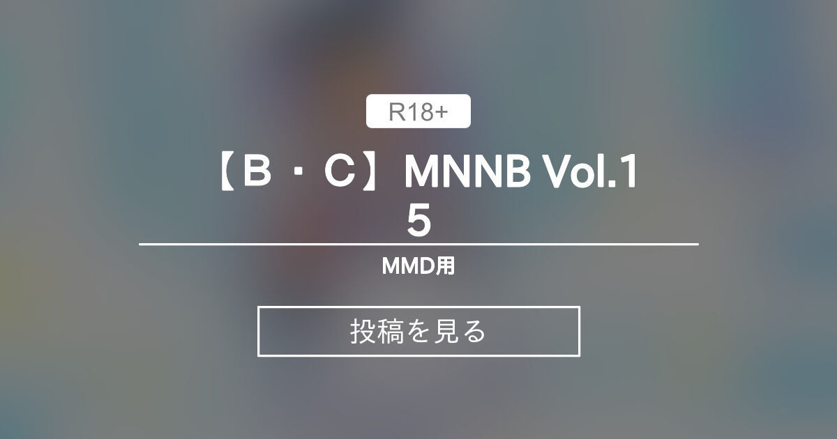 【B・C】MNNB Vol.15 - MMD用 (Silent Person)の投稿｜ファンティア[Fantia]
