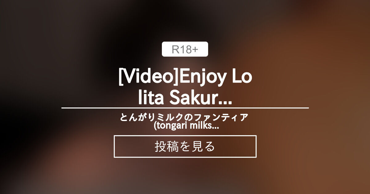 [Video]Enjoy Lolita Sakura's tongue 〇〇〇〇〇〇〇 and deep-throating. [動画]〇〇っ ...