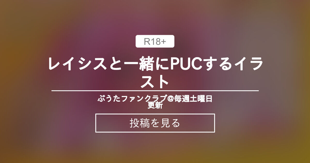 【SDVX】 レイシスと一緒にPUCするイラスト - ぶうたファンクラブ@毎週土曜日更新 (ぶうた)の投稿｜ファンティア[Fantia]