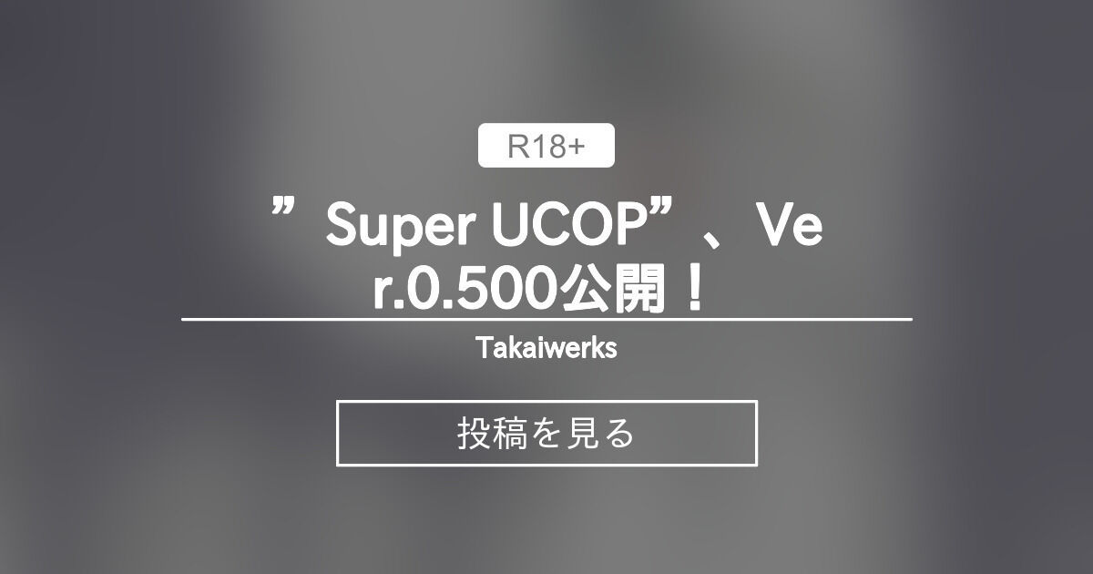 ”Super UCOP”、Ver.0.500公開！ - TAKAIWERKS (Takaisen)の投稿｜ファンティア[Fantia]
