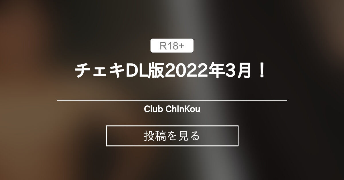 チェキDL版2022年3月！ - Club ChinKou (陳光)の投稿｜ファンティア[Fantia]