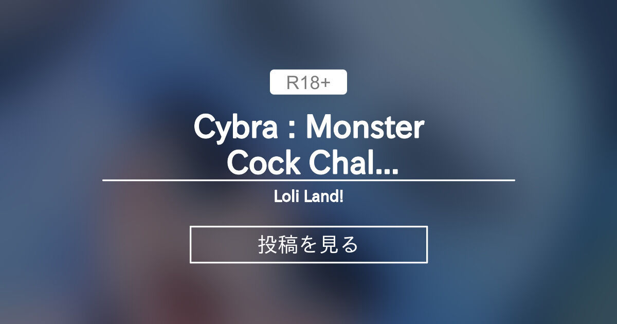 【Cybra】 Cybra : Monster Cock Challenge! - Waifu Land! (Mantis-X)の投稿｜ファンティア[Fantia]