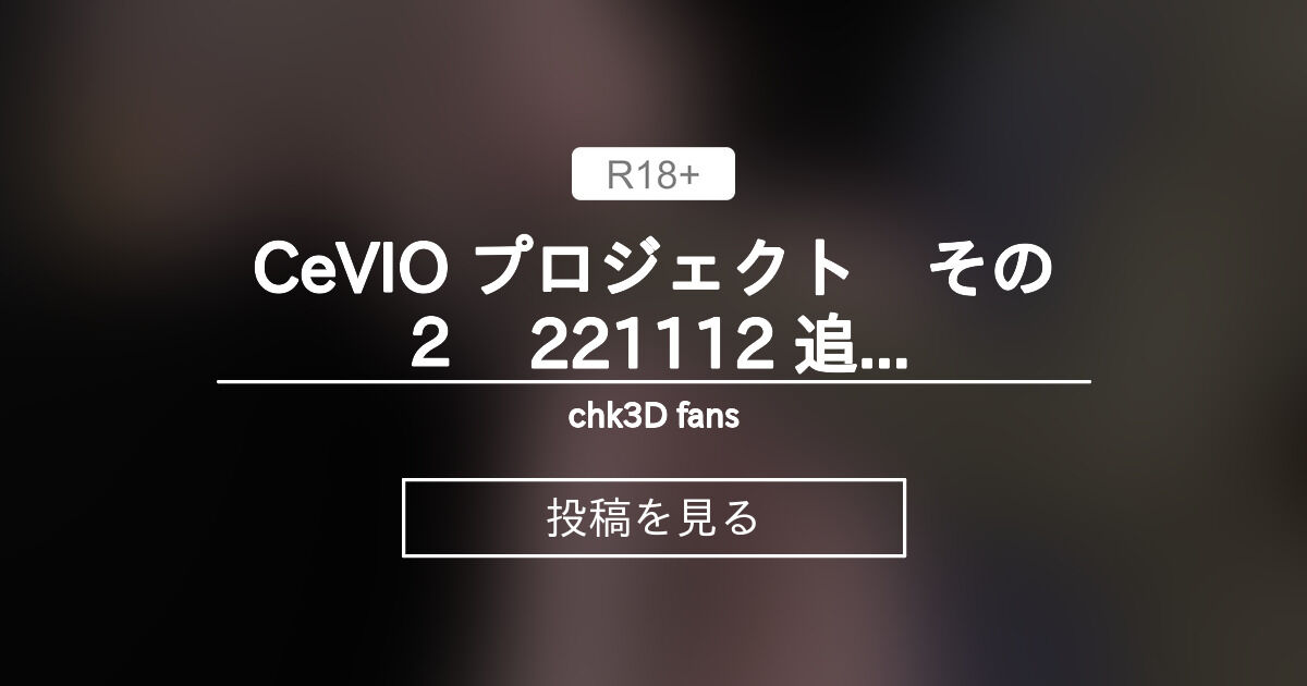 【すずきつづみ】 CeVIO プロジェクト その2 221112 追加 - chk3D fans (chk3D)の投稿｜ファンティア[Fantia]