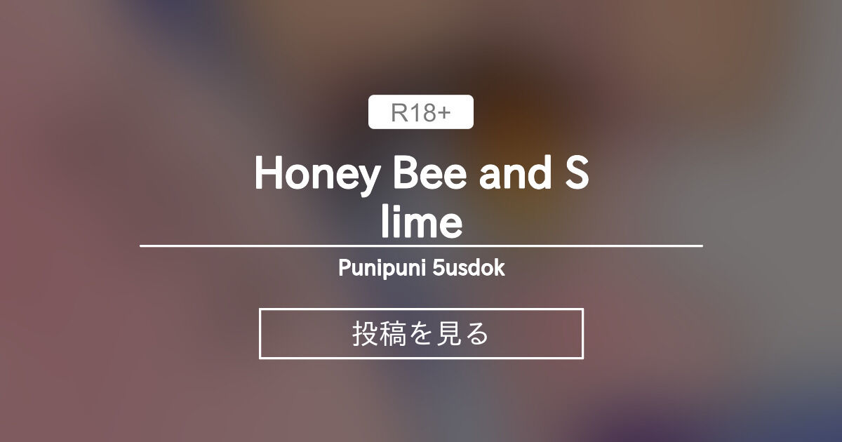 Honey Bee and Slime - Punipuni 5usdok (5usdok)の投稿｜ファンティア[Fantia]