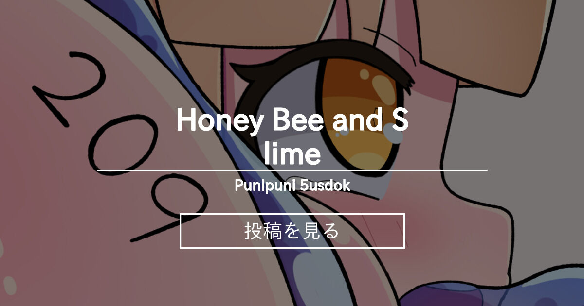 Honey Bee and Slime - Punipuni 5usdok (5usdok)の投稿｜ファンティア[Fantia]