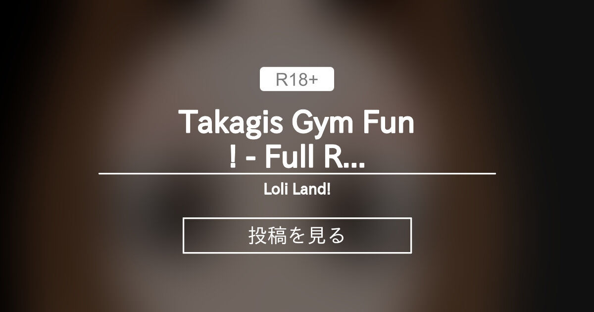 【Takagi】 Takagi's Gym Fun! - Full Release - Waifu Land! (Mantis-X)の投稿 ...