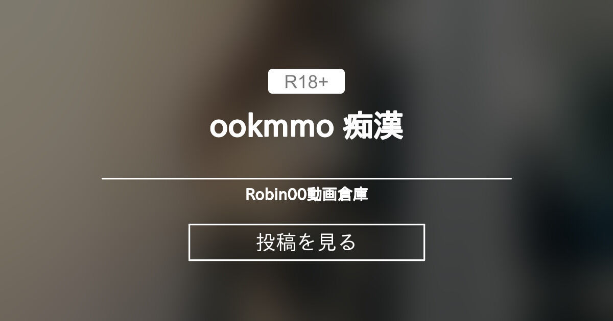 【mmd】 ookmmo 〇〇 - Robin00動画倉庫 (Robin00)の投稿｜ファンティア[Fantia]