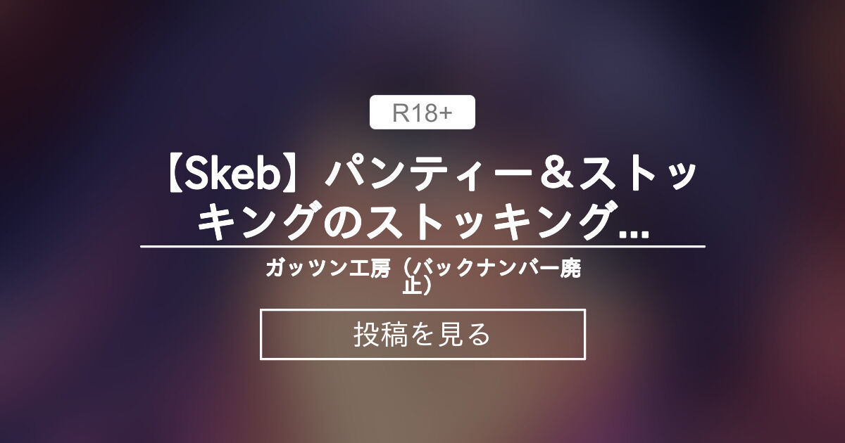【パンティー＆ストッキング】 【Skeb】パンティー＆ストッキングのストッキング トリプルくぱ - ガッツン工房（バックナンバー廃止） (ガッツン)の投稿｜ファンティア[Fantia]