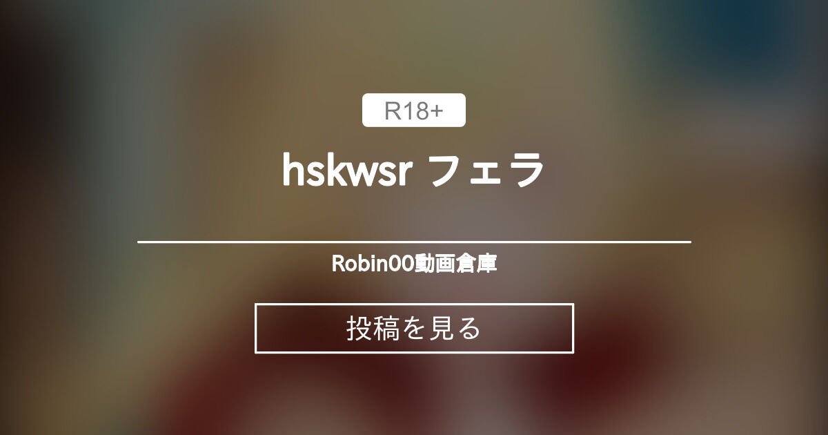 【mmd】 hskwsr フェラ - Robin00動画倉庫 (Robin00)の投稿｜ファンティア[Fantia]